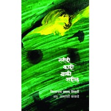 Tarihi Kahi Baki Rahil by Vishwanath Tiwari – SaraswatiBookAgency